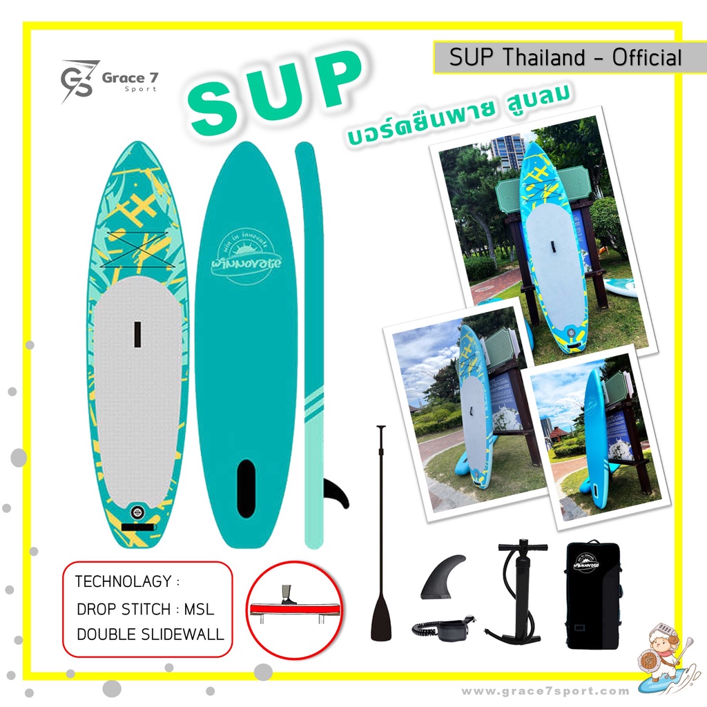 sup board บอร์ดยืนพาย บอร์ดสูบลม ราคาถูก ดี แข็งแรง - grace7sport ...
