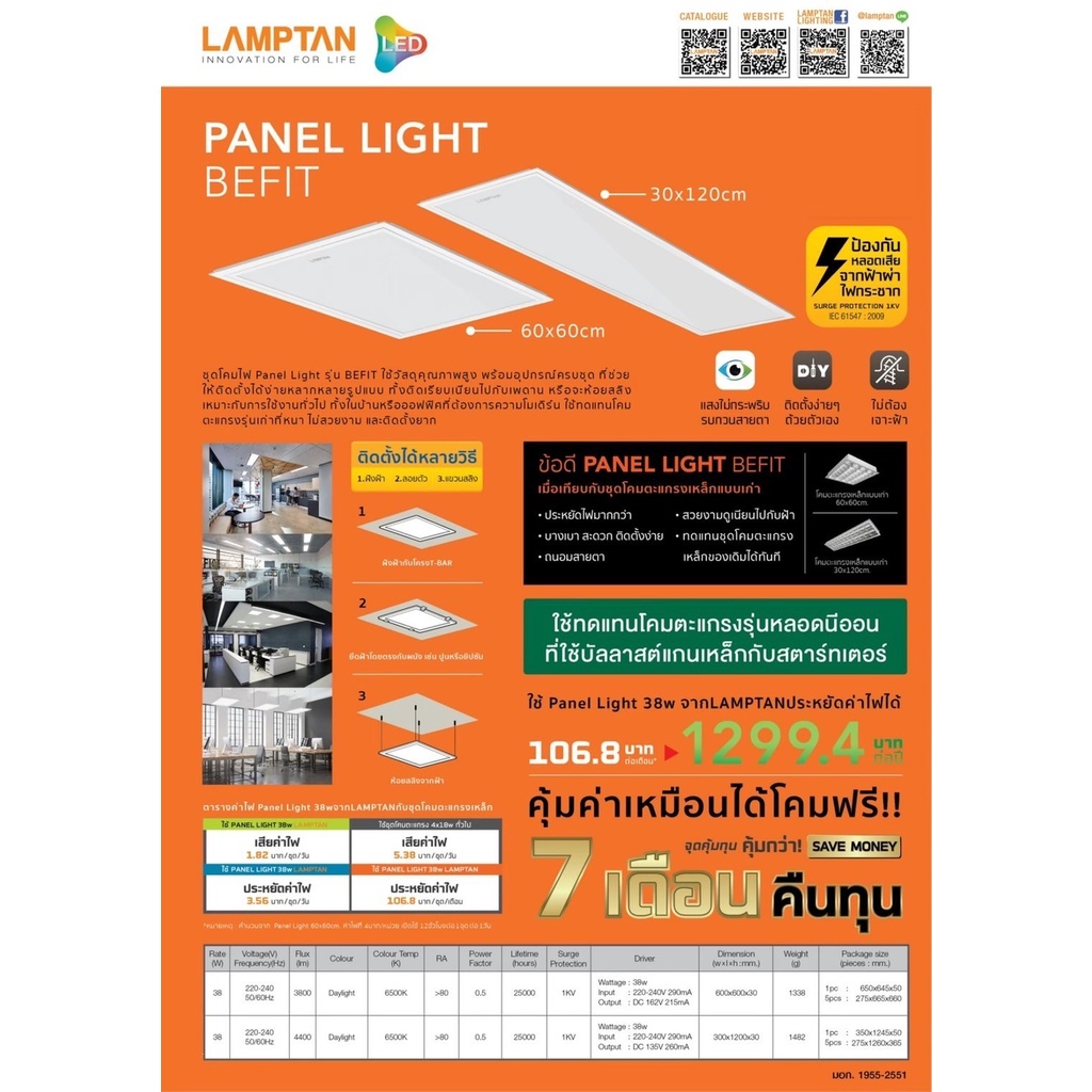 Lamptan โคมพาแนล LED Panel Light 60x60 ขนาด 38W 40W - thianthong ...