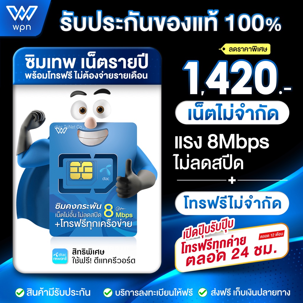 Dtac ซิมโทรฟรีทุกค่าย เน็ตไม่อั้น 8Mbps ไม่ลดความเร็ว แชร์ไวได้ ซิมเน็ตไม่อั้นรายปี ไม่มีจ่าย ...