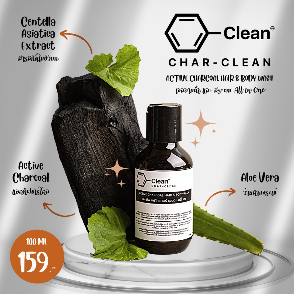 CHAR-CLEAN, ร้านค้าออนไลน์ | Shopee Thailand