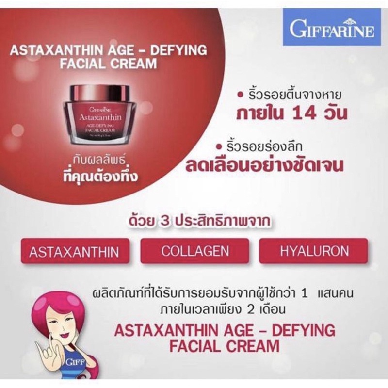 ส่งฟรี ของแท้ครีมสาหร่ายแดง แอสตาแซนธิน Astaxanthin Cream GIFFARINE ...