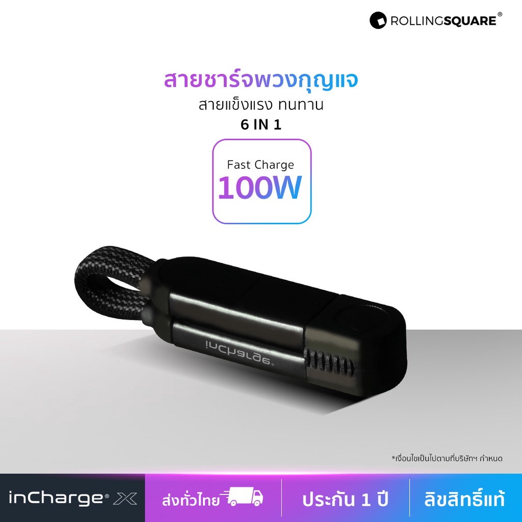 Rolling Square inCharge 6 สายชาร์จพวงกุญแจ เส้นเดียวชาร์จได้ถึง 6 รูป ...