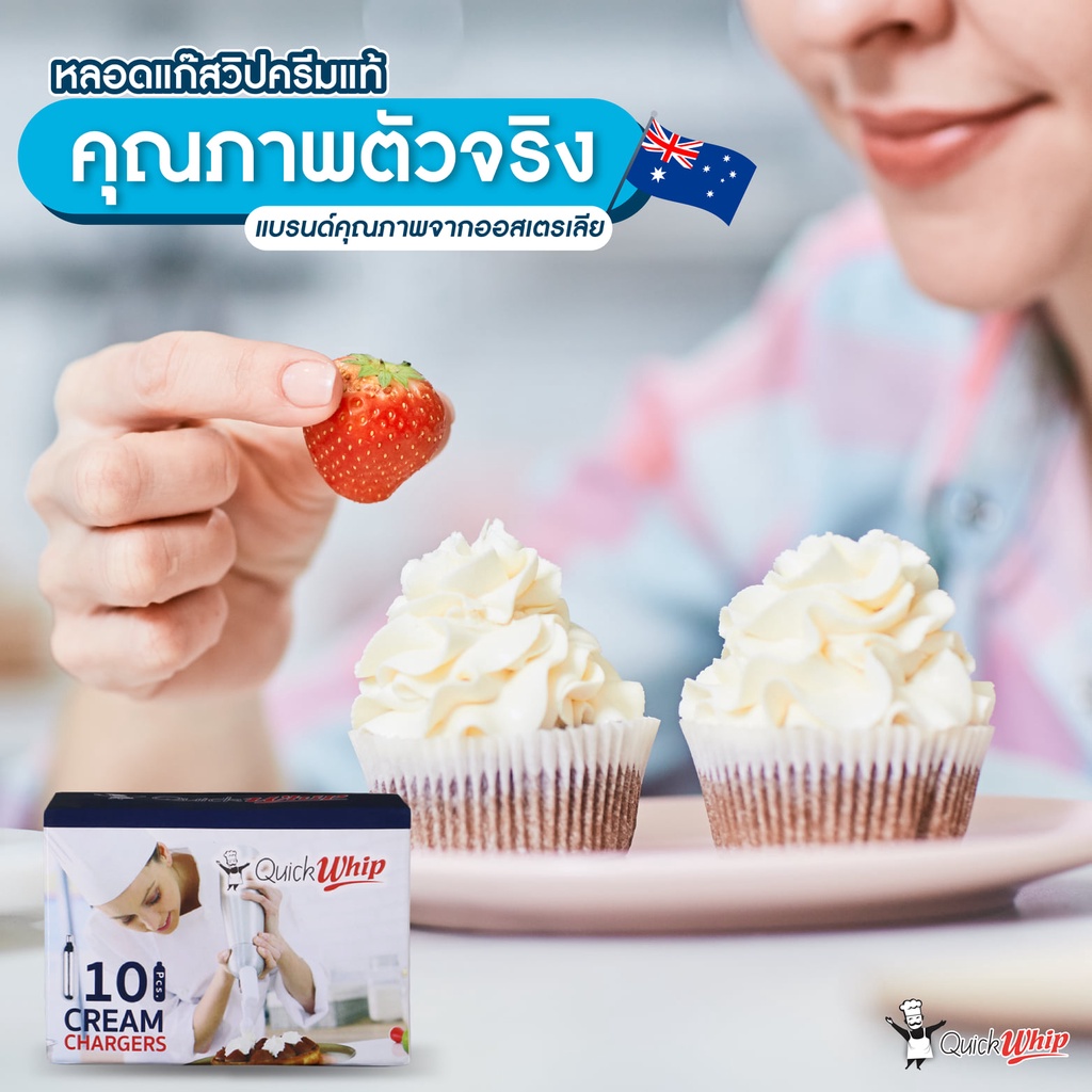 หลอดแก๊สวิปครีม ไนตรัสออกไซต์ Quick Whip บรรจุ 10 หลอดกล่อง Cream ...