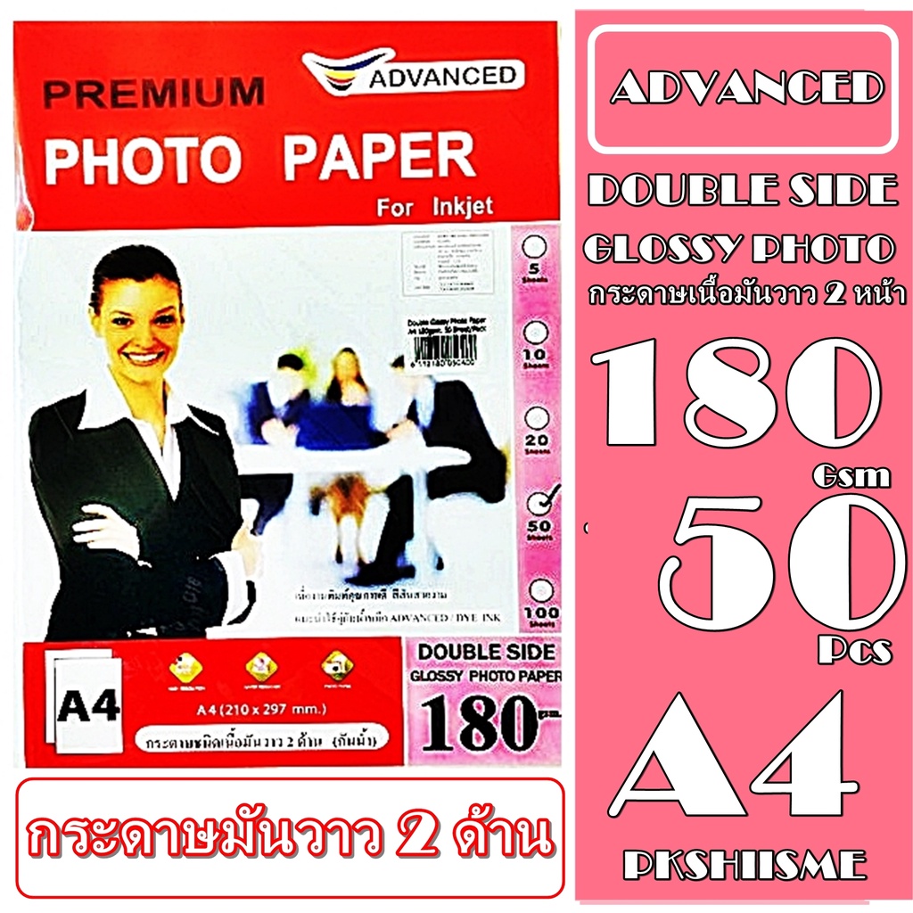 Advanced - แอดวานซ์ PHOTO GLOSSY กระดาษโฟโต้ ความหนา 150 แกรม จำนวน 10 แผ่น - somjaishoponline ...