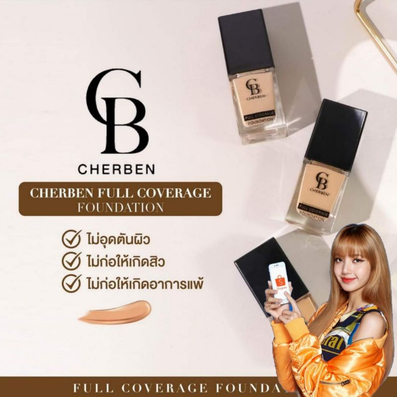 ขายดีที่สุดในShopee เชอเบน มีโค้ด ลดแล้วลดอีก️ รองพื้นCHERBEN ของแท้ มีฟองน้ำแถม - cherben.nanno ...