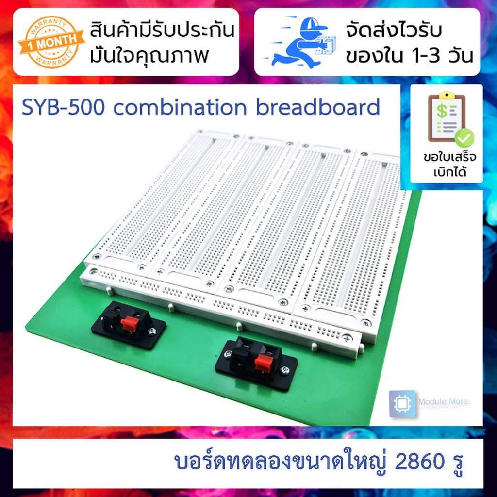 บอร์ดทดลองขนาดใหญ่ 2860 รู SYB-500 combination breadboard (4 ...