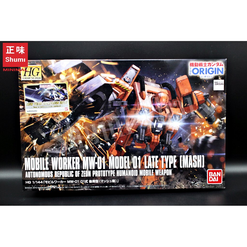 1/144 HG MW-01 MOBILE WORKER MODEL 01 LATE TYPE(MASH) 4549660018773 ...