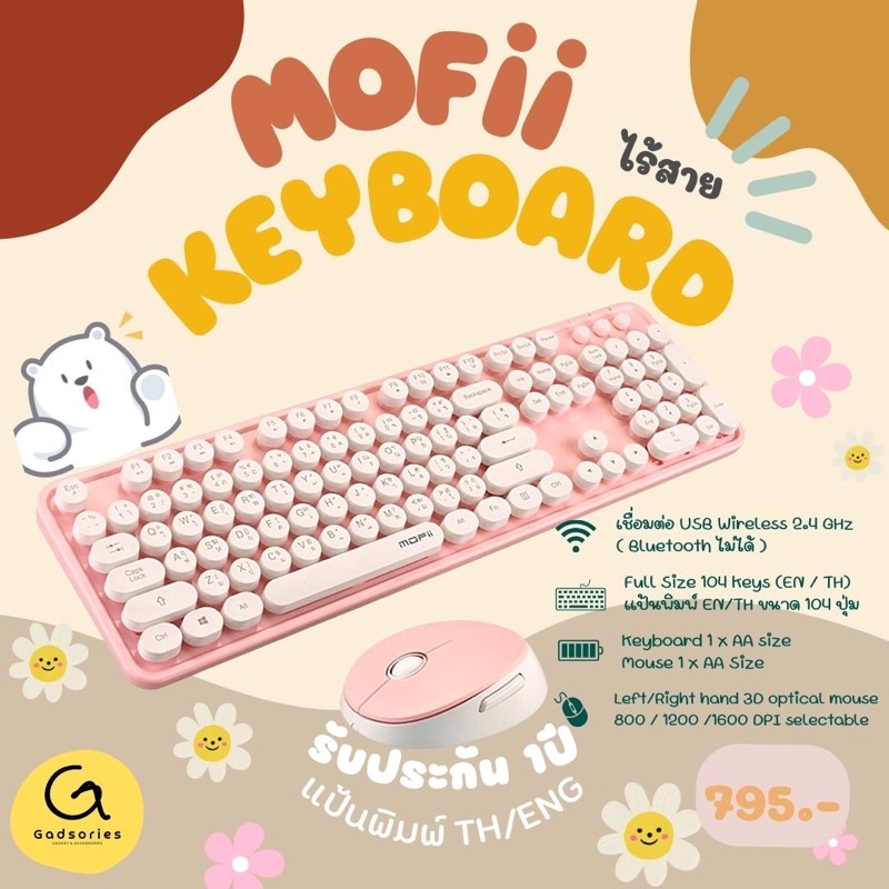 คีย์บอร์ด MOFii (2in1) Wireless Combo Set MouseKeyboard รุ่น Sweet ...
