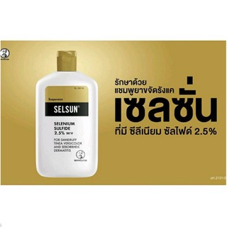 Selsun shampoo เซลซั่น แชมพู ขจัดรังแค | Shopee Thailand
