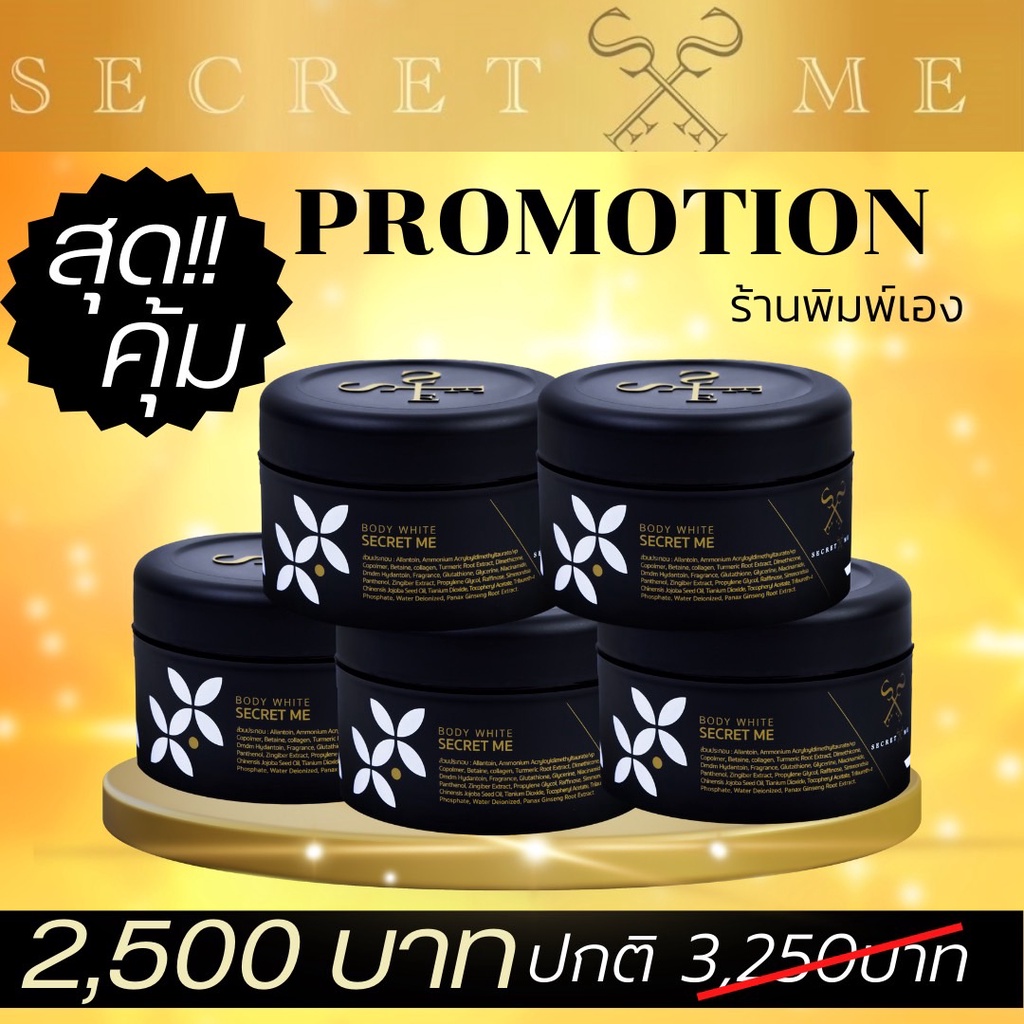 Secret Me เซตคละ 5 กระปุก ครีมไพร3 ครีมแป้งบุ๋ม2 - l7ybh36g8m - ThaiPick