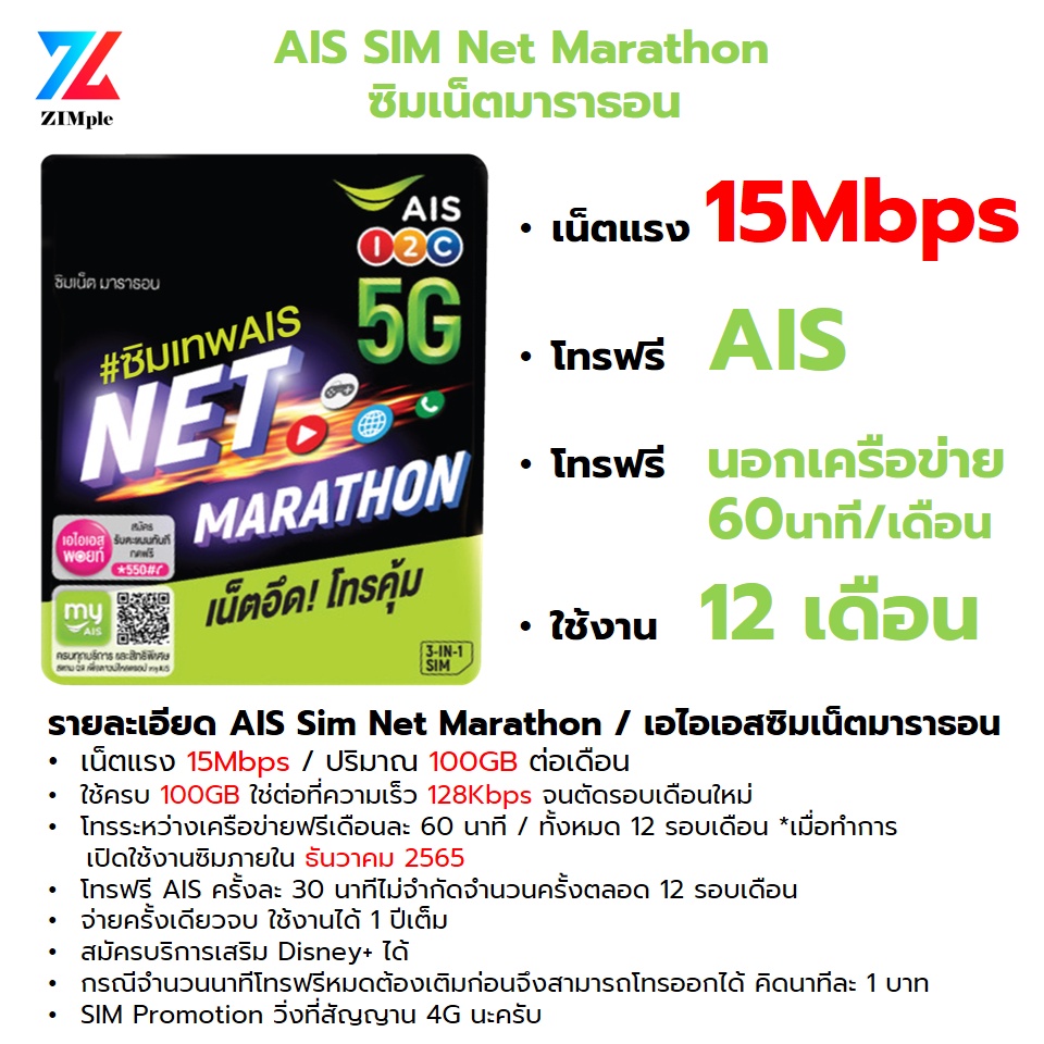 กดติดตามร้านรับส่วนลดเพิ่ม100 แท้ AIS Sim Net Marathon ซิมเน็ตมาราธอน ...