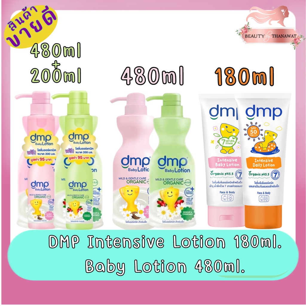 DMP Intensive Lotion 180ml./ 480ml. ดีเอ็มพี อินเทนซีฟ เดลี่ โลชั่น 180 ...