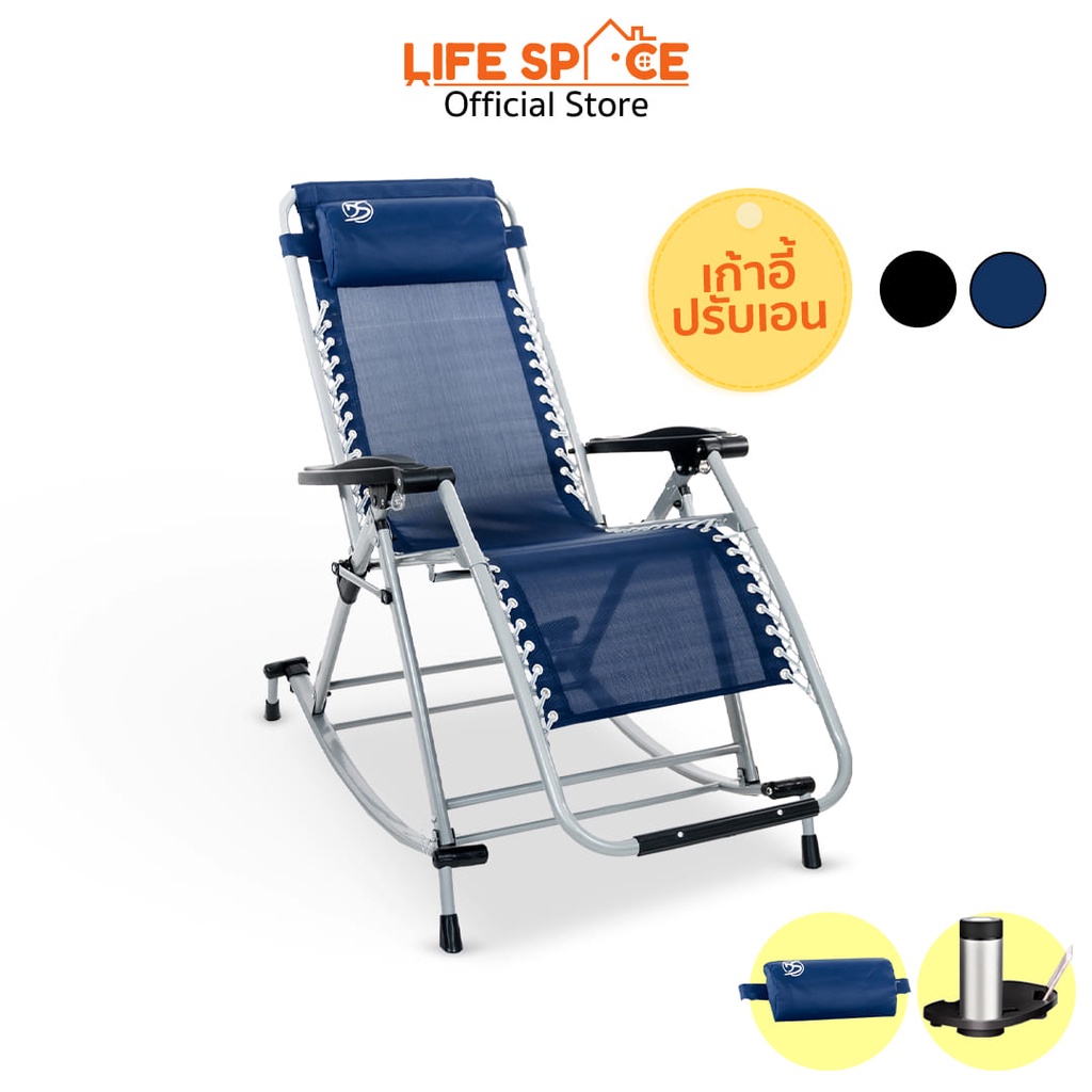 LIFESPACE เก้าอี้พับได้ มี 2 รุ่น ปรับเอน โยกได้ Zero Gravity Chair ...