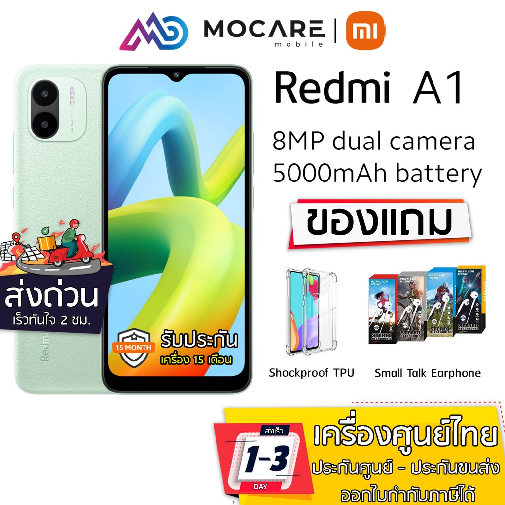 ส่งด่วน ส่งไว | Xiaomi Redmi A1 (2/32GB) แบตเตอรี่ 5000 mAh หน้าจอ 6.52 ... ส่งด่วน ส่งไว | Xiaomi Redmi A1 (2/32GB) แบตเตอรี่ 5000 mAh หน้าจอ 6.52 ...