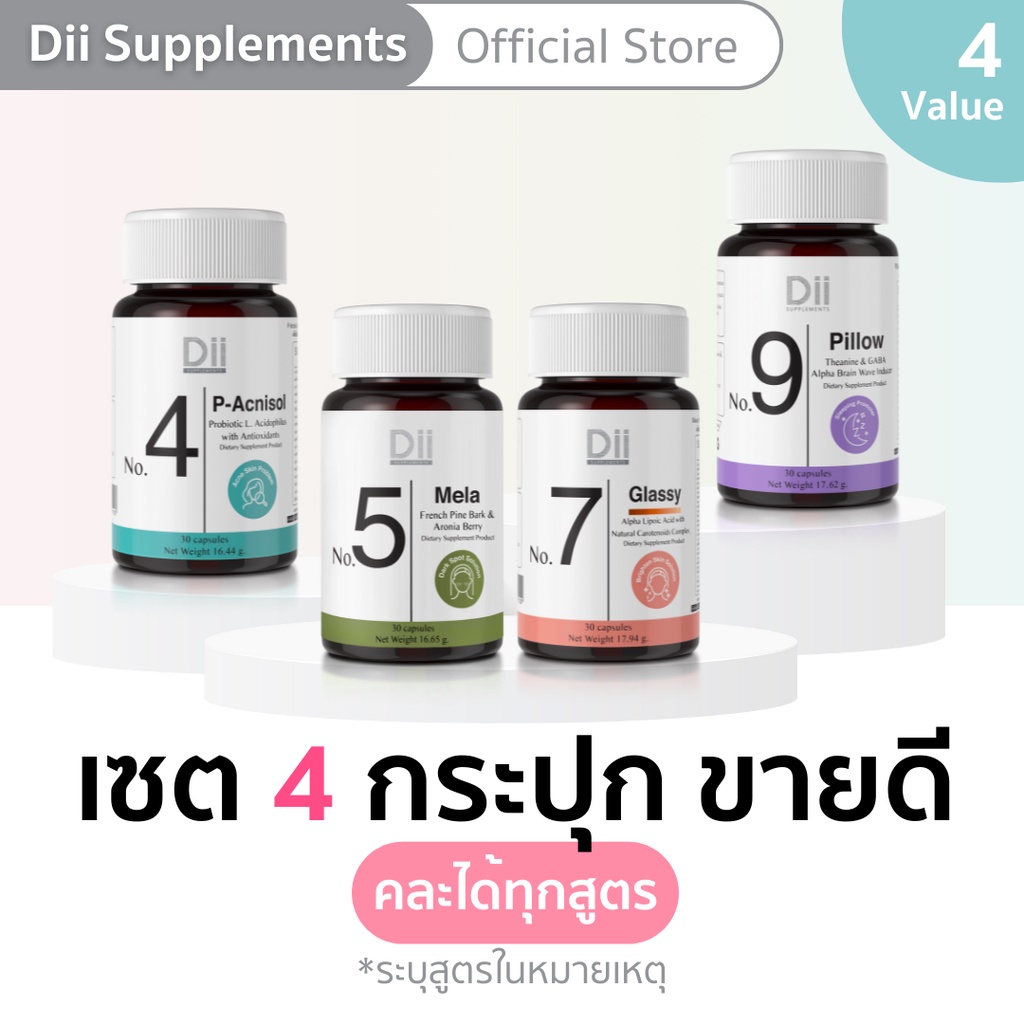 Dii Value เซต 4 ชิ้น เลือกสูตรคละได้ (แจ้งระบุเซ็ตที่ต้องการในหมายเหตุ ...