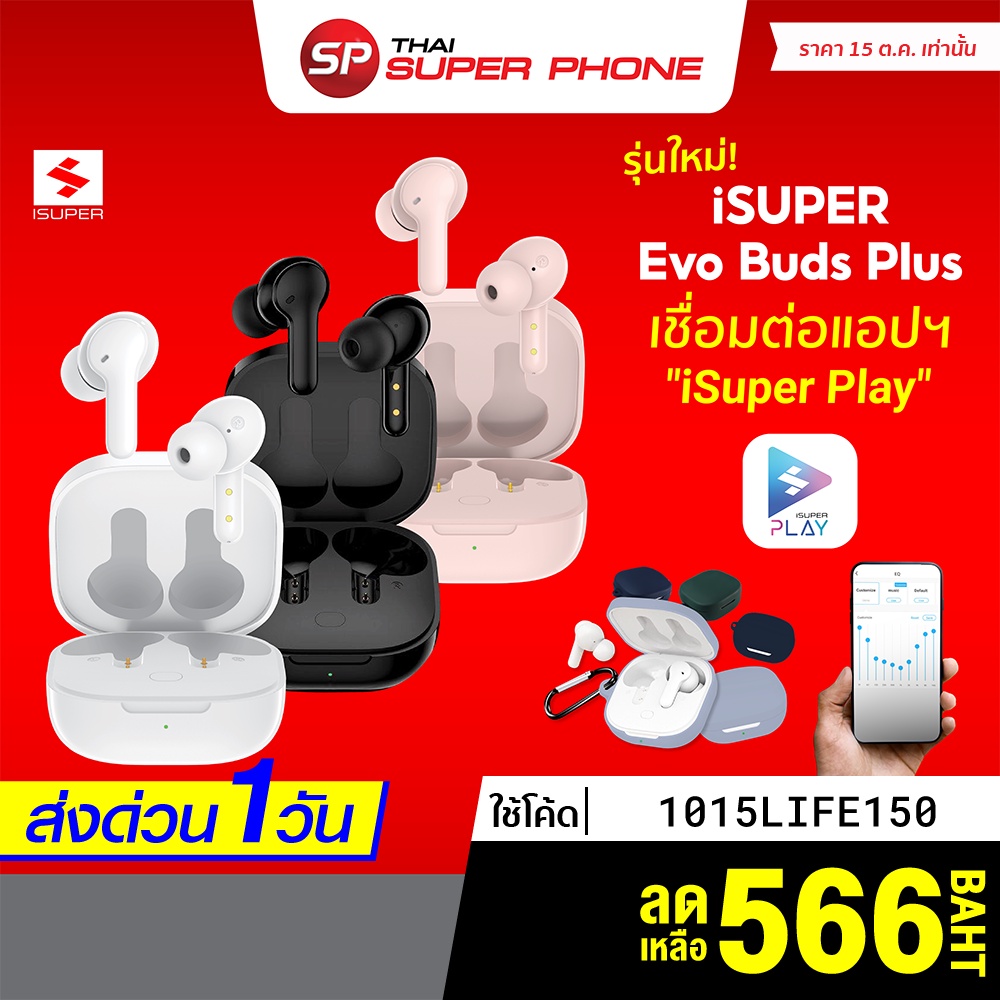 เหลือ 566 บ. โค้ด 1015LIFE150 iSuper Evo Buds Plus Gaming หูฟังไร้สาย ...