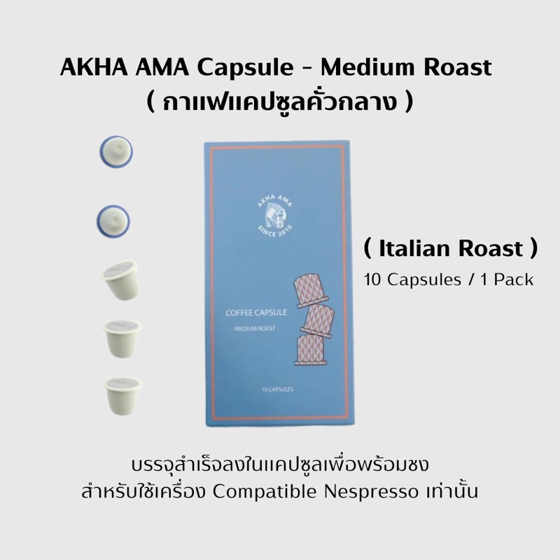 AKHA AMA Capsule ( Medium Roast ) กาแฟแคปซูลคั่วกลาง ( 1 pack ...