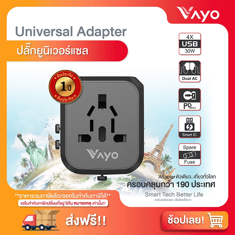 Pre-Order ปลั๊กยูนิเวอร์แซล Vayo Universal Adapter รุ่น VUA-2 แบรนด์ ...