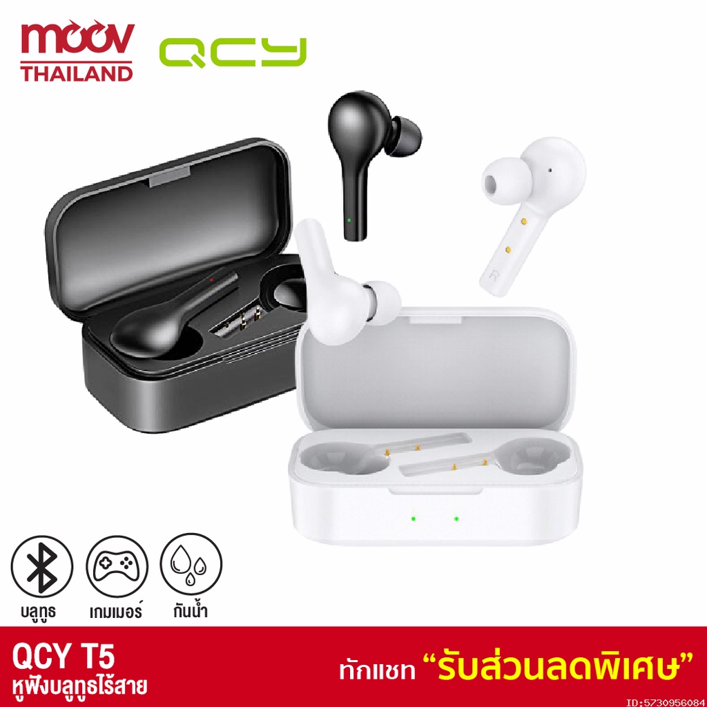 ส่งเร็ว 1 วัน QCY T5 TWS หูฟังบลูทูธไร้สาย True Wireless กันน้ำ PhoneX5 หูฟังเล่นเกมส์ Gaming ...