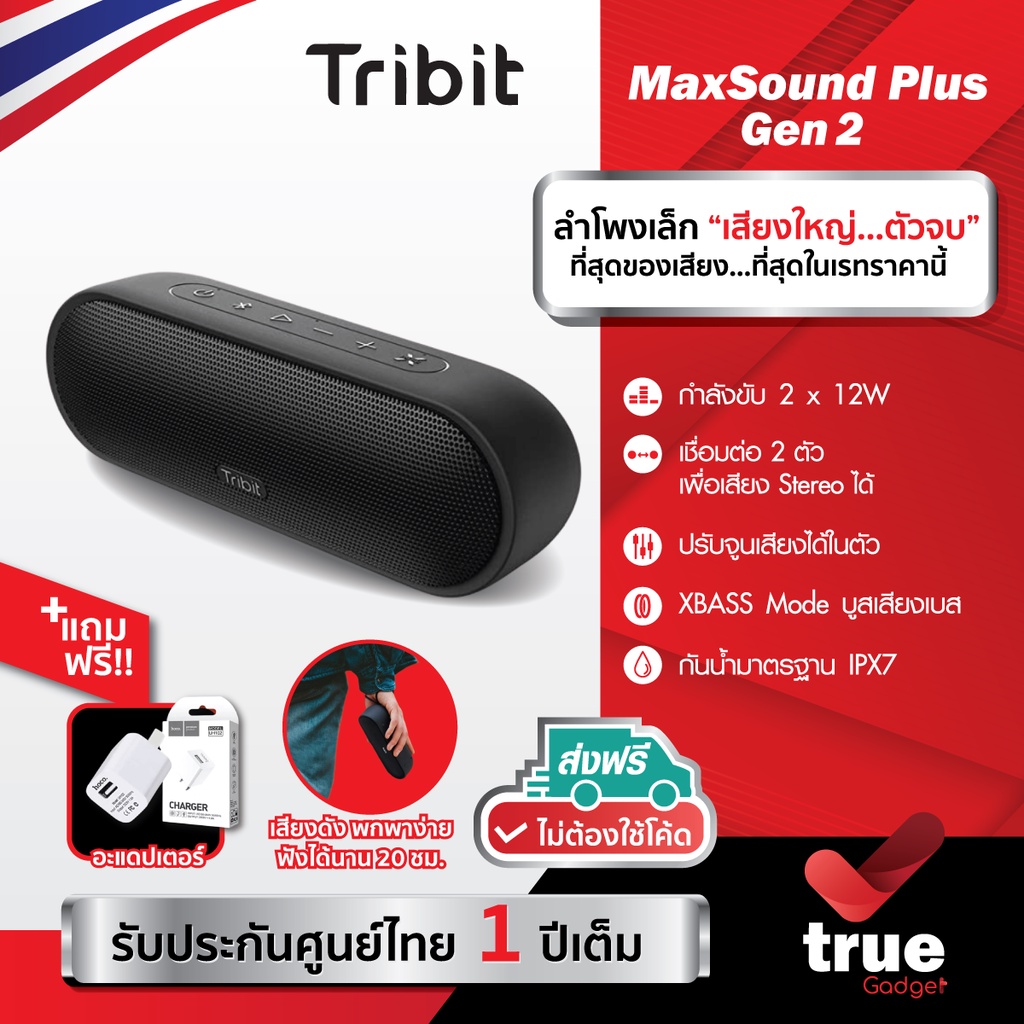 แถมฟรีอะแดปเตอร์ ประกันศูนย์ไทย1ปี Tribit MaxSound Plus Gen2 ลำโพง ...