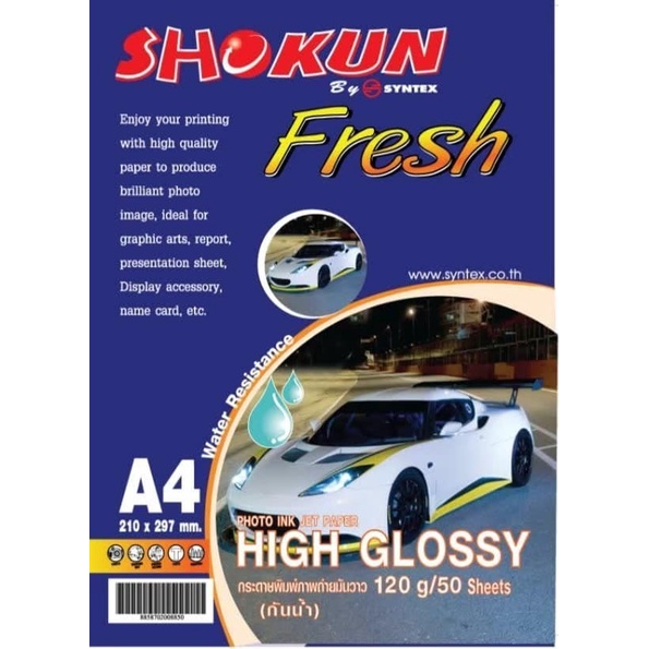 กระดาษโฟโต้ 120 แกรม 20แผ่น1แพ็ค SHOKUN(โชกุน) พิมพ์ภาพมันวาว ...