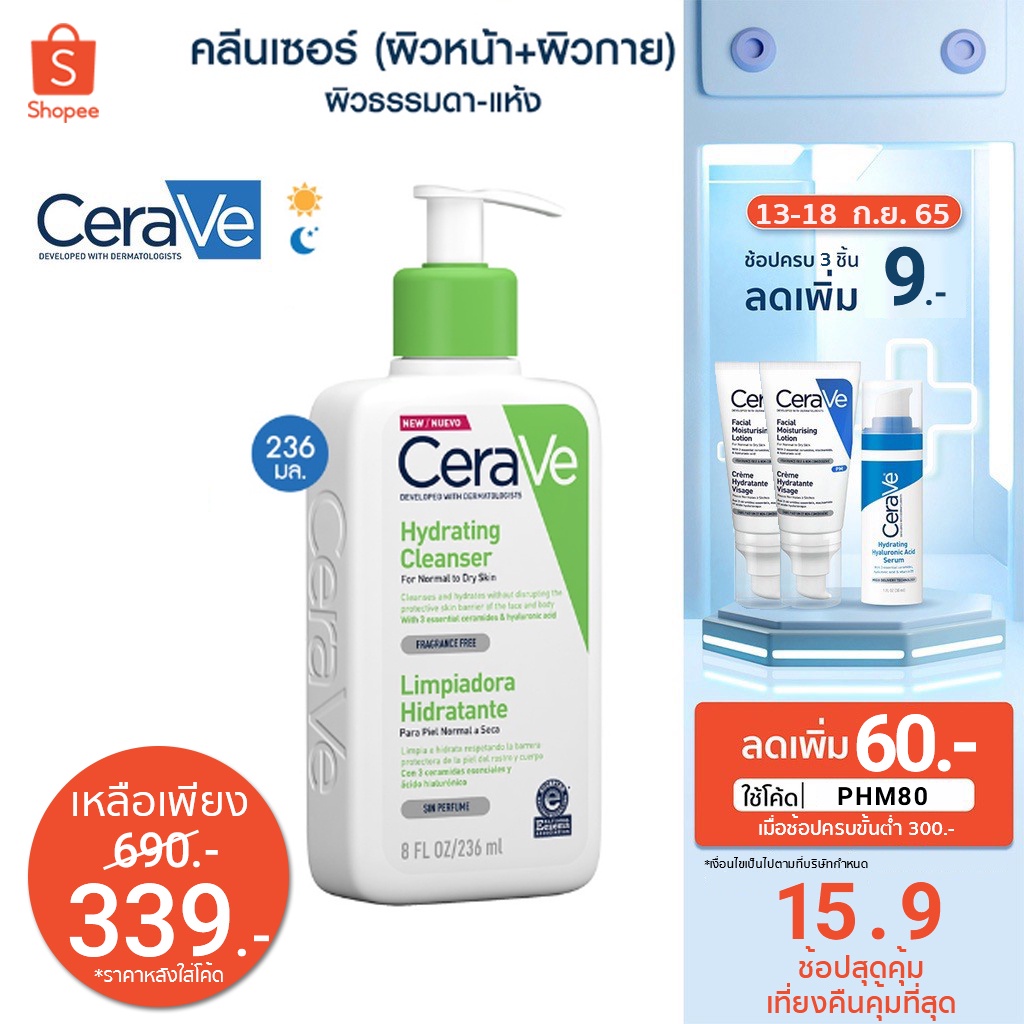 กรอกโค้ดPHARMAMED2 เซราวี CERAVE hydrating Cleanser โฟมล้างหน้า cerave ...