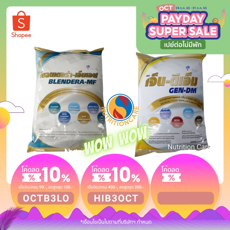 Gen DM 2.5kg อาหารผู้ป่วยเบาหวาน Blender MF 2.5 kg สำหรับผู้ที่มีความ ...