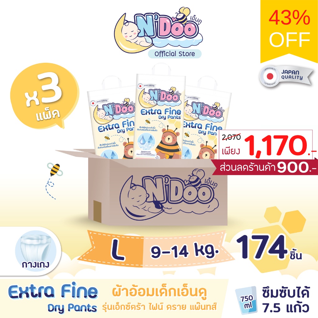 ยกลังx3 NDoo Extra Fine Dry Pants กางเกงผ้าอ้อมเด็ก (Size L) 3 แพ็ค แพม ...
