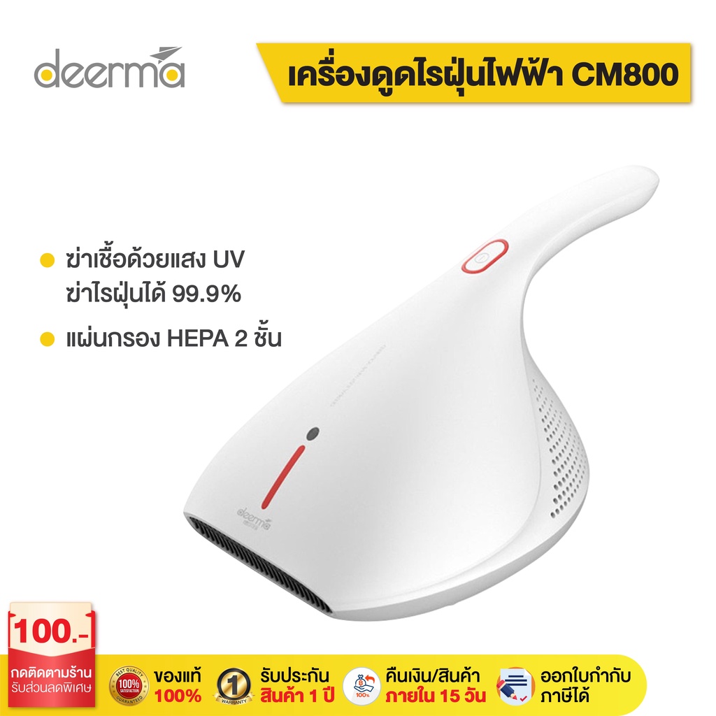พร้อมส่งDeerma CM800 เครื่องดูดไรฝุ่น ที่ดูดฝุ่นที่นอนเครื่องดูดฝุ่นที่ ...