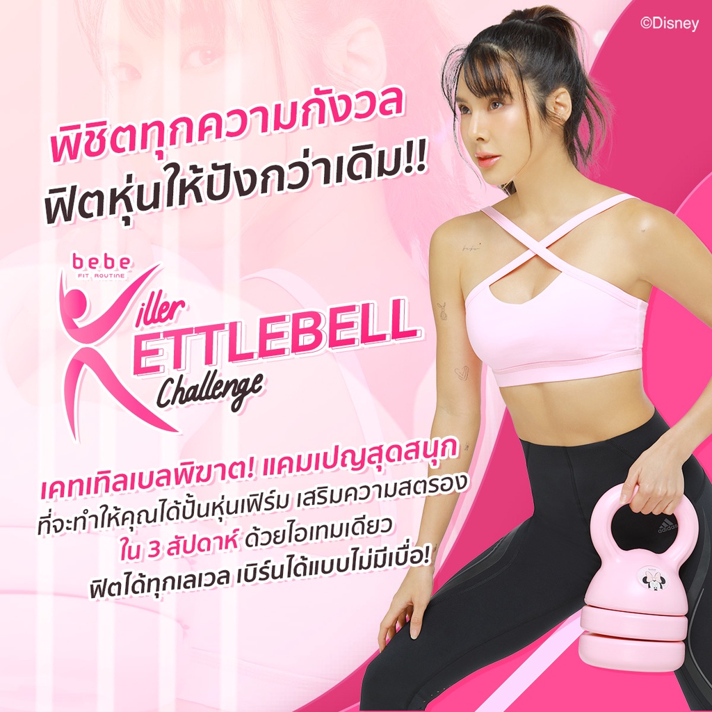 bebe Fit Routine Killer Kettlebell Challenge - bebefitroutineshop ...