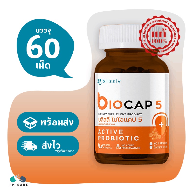 biocap5 ถูกที่สุด พร้อมโปรโมชั่น ธ.ค. 2025 | BigGoเช็คราคาง่ายๆ