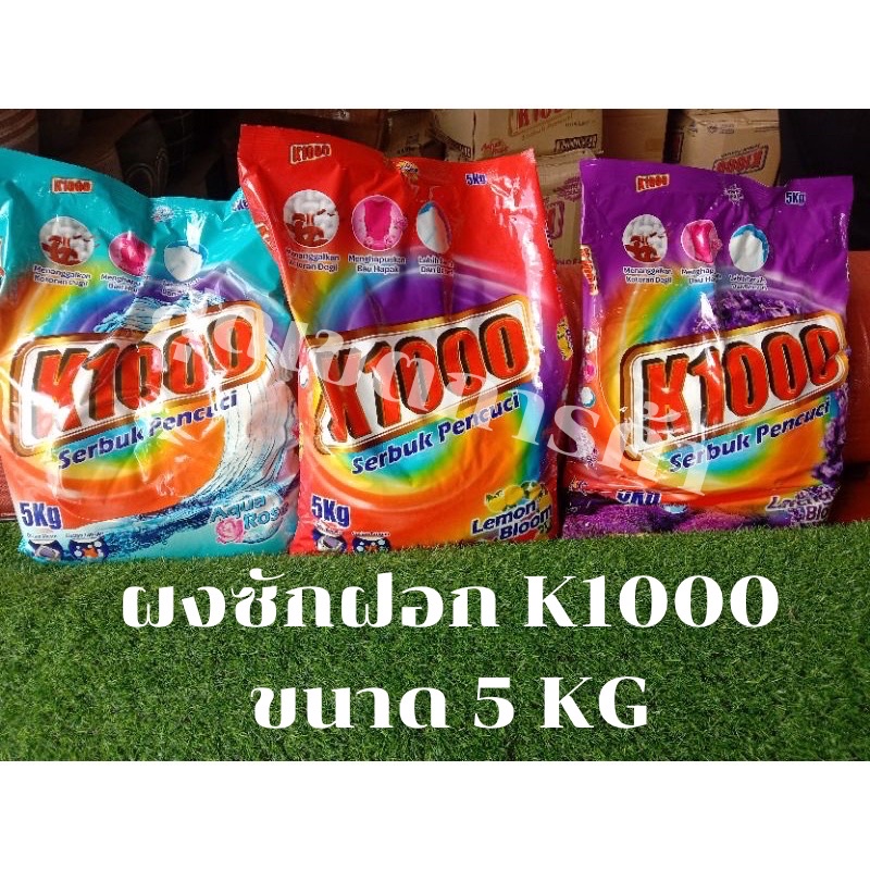 ผงซักฟอกK1000 ขนาดใหญ่ 5 KG - yameenatms.thshop - ThaiPick