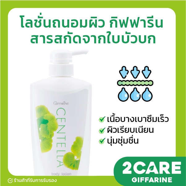2Care.Giffarine, ร้านค้าออนไลน์ | Shopee Thailand