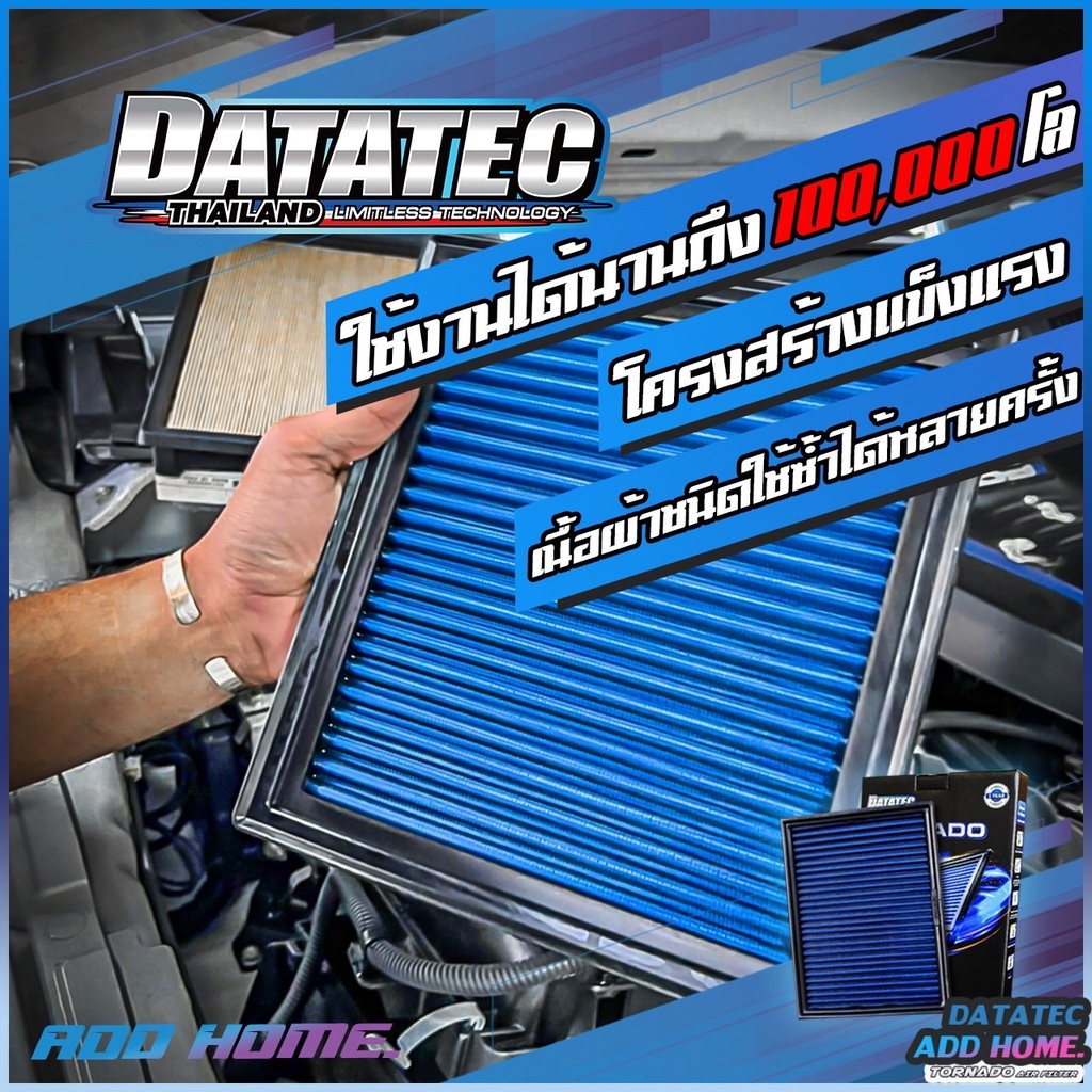 กรองอากาศผ้า DATATEC TORNADO รุ่น ISUZU D-MAX ปี 2008-2012MU-7 VGS TURBO - ecushopaddhome - ThaiPick