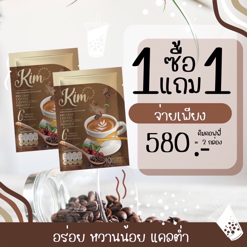 Kim Coffee คิมคอฟฟี่ (กาแฟคิม)️ ส่งฟรี - milk_mewshop - ThaiPick