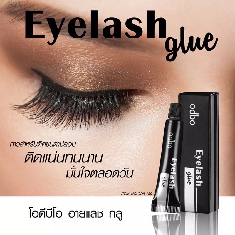 กาวติดขนตาปลอม ODBO แท้>>> eyelash glue | Shopee Thailand