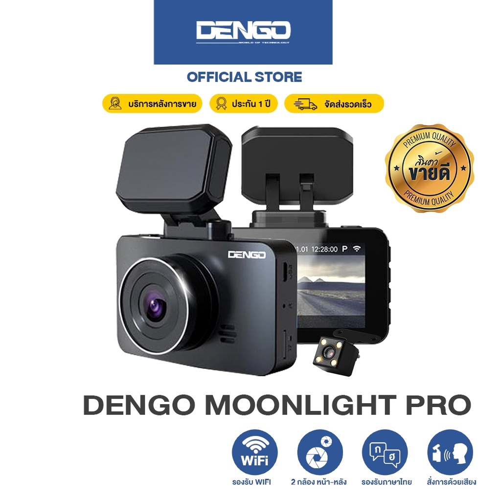 ลด30.- โค้ดDENGMOON Dengo Moonlight Pro กล้องติดรถยนต์ Wifi 2 กล้องหน้า ...