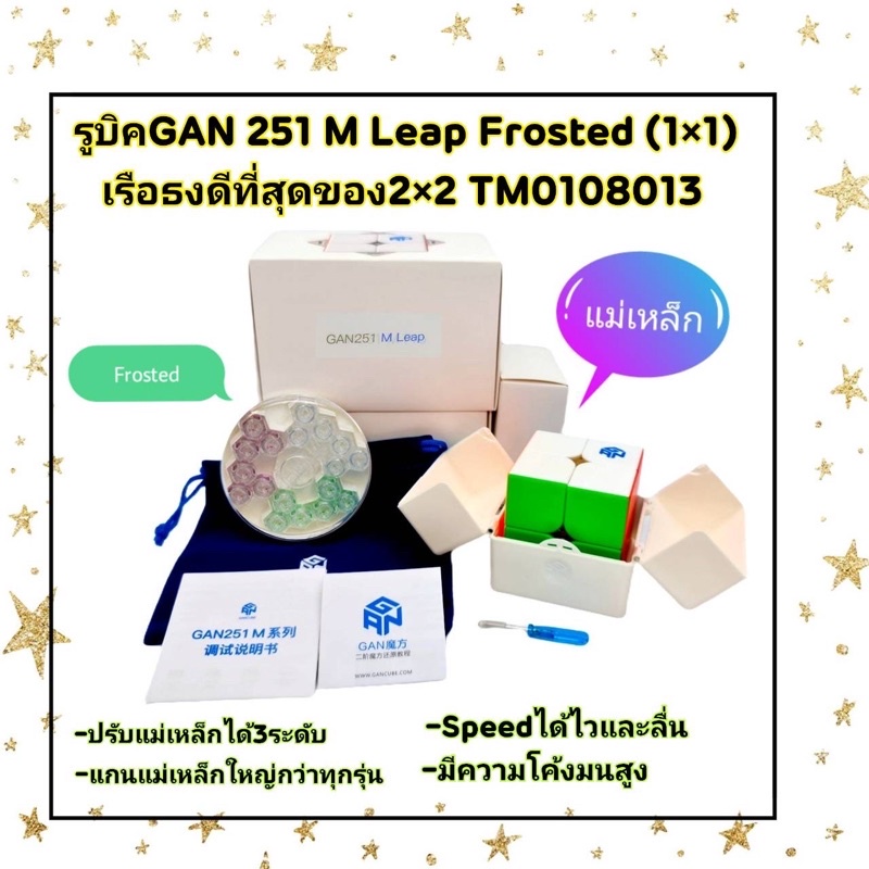 GAN251 GAN 251M Air GAN 251M Pro GAN251M Leap GAN251M Leap UV รูบิค รู ...