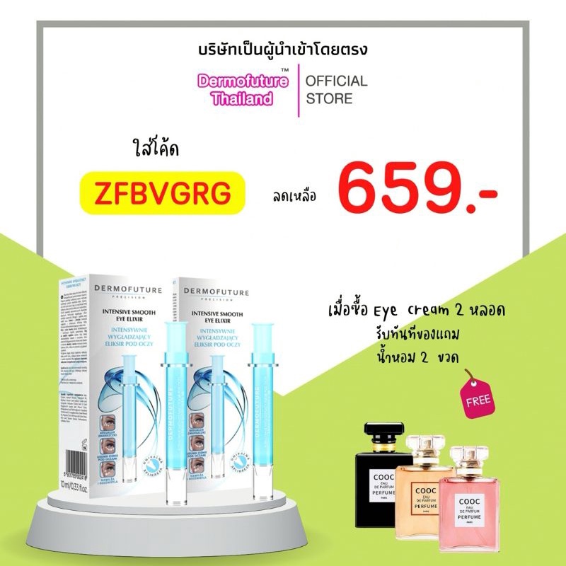 ใส่โค้ด ZFBVGRG ลดอีก 40 บาท 2 หลอด Dermofuture Eye Elixir รักษาใต้ตาคล้ำ ใต้ตาดำ ครีมทาใต้ตา ...