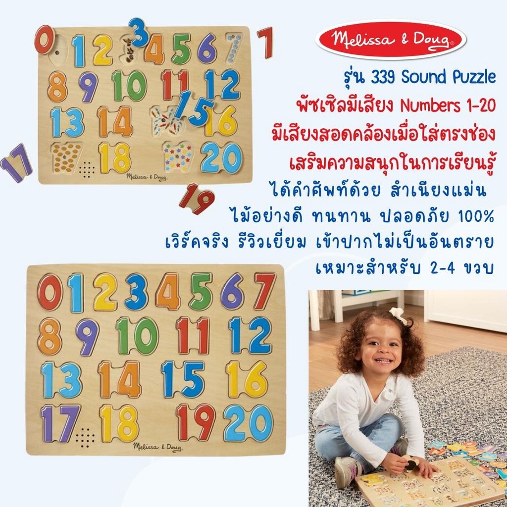 มีเสียง รุ่น 339 พัซเซิลรุ่นตัวเลข 0-20 มีเสียง Melissa Doug Numbers ...