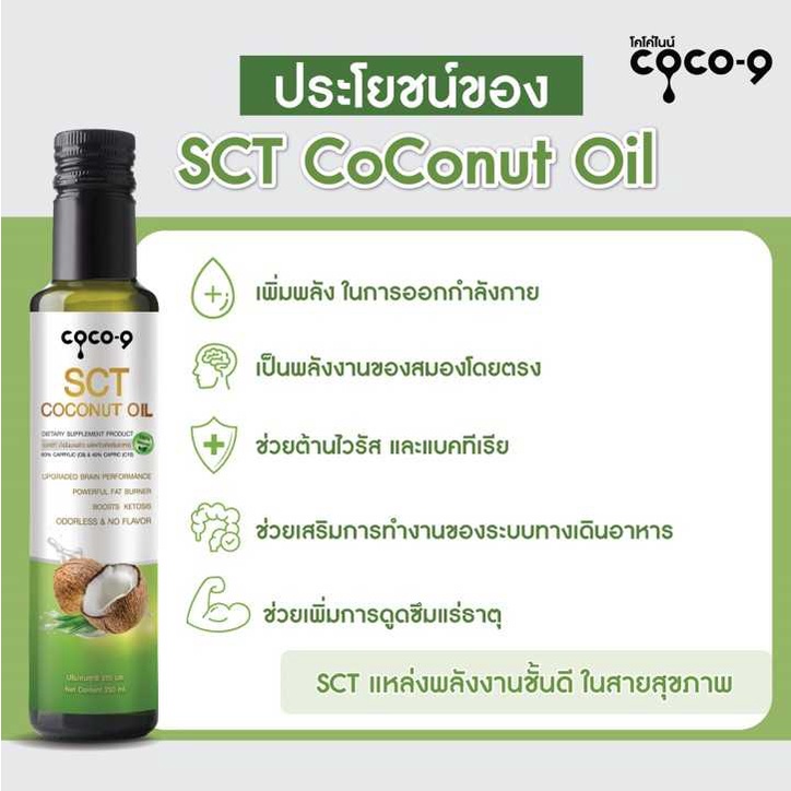 พร้อมส่ง COCO-9 โคโค่ไนน์ น้ำมันมะพร้าว STC ชนิดน้ำ ขนาด 250 ml - mv_mall_online - ThaiPick