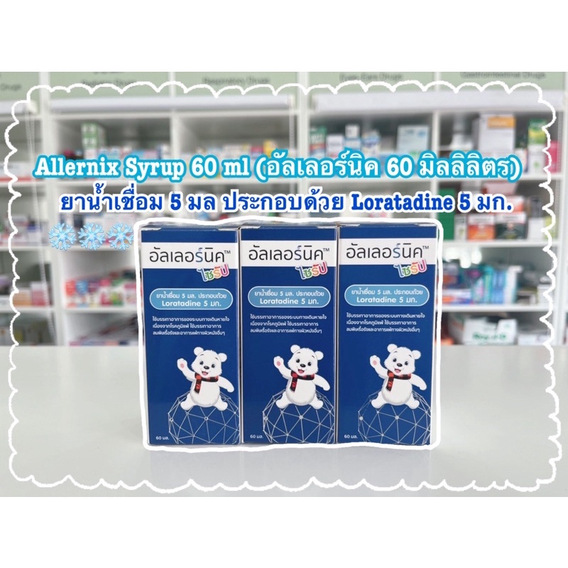 Allernix ถูกที่สุด พร้อมโปรโมชั่น มี.ค. 2023|BigGoเช็คราคาง่ายๆ