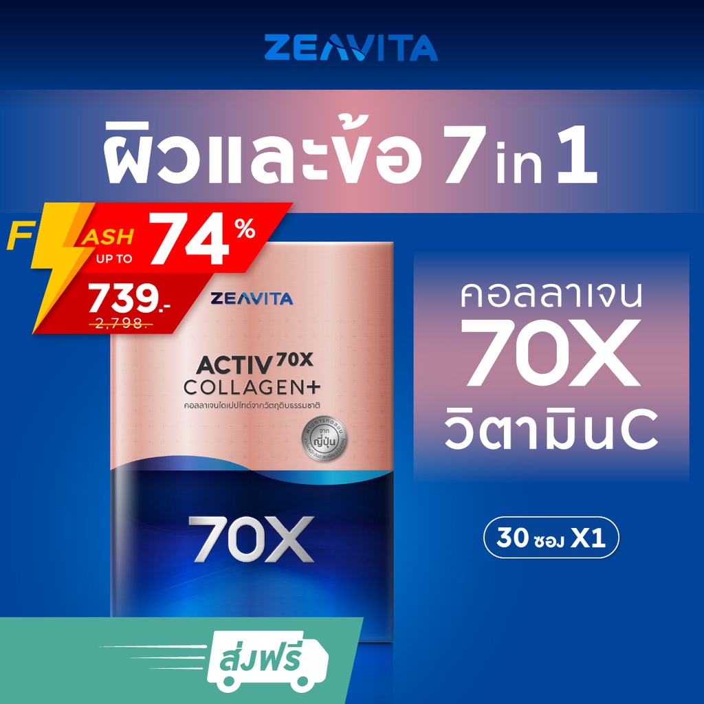 ZEAVITA ซีวิต้า คอลลาเจน พลัส ไดเปปไทด์ เข้มข้นขึ้น 70เท่า 30ซอง x1 กล่อง - watsons_official ...