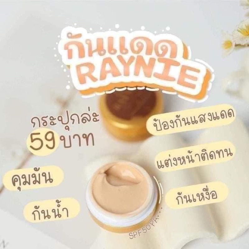 กันแดดหน้าเงา RAYNIE | Shopee Thailand