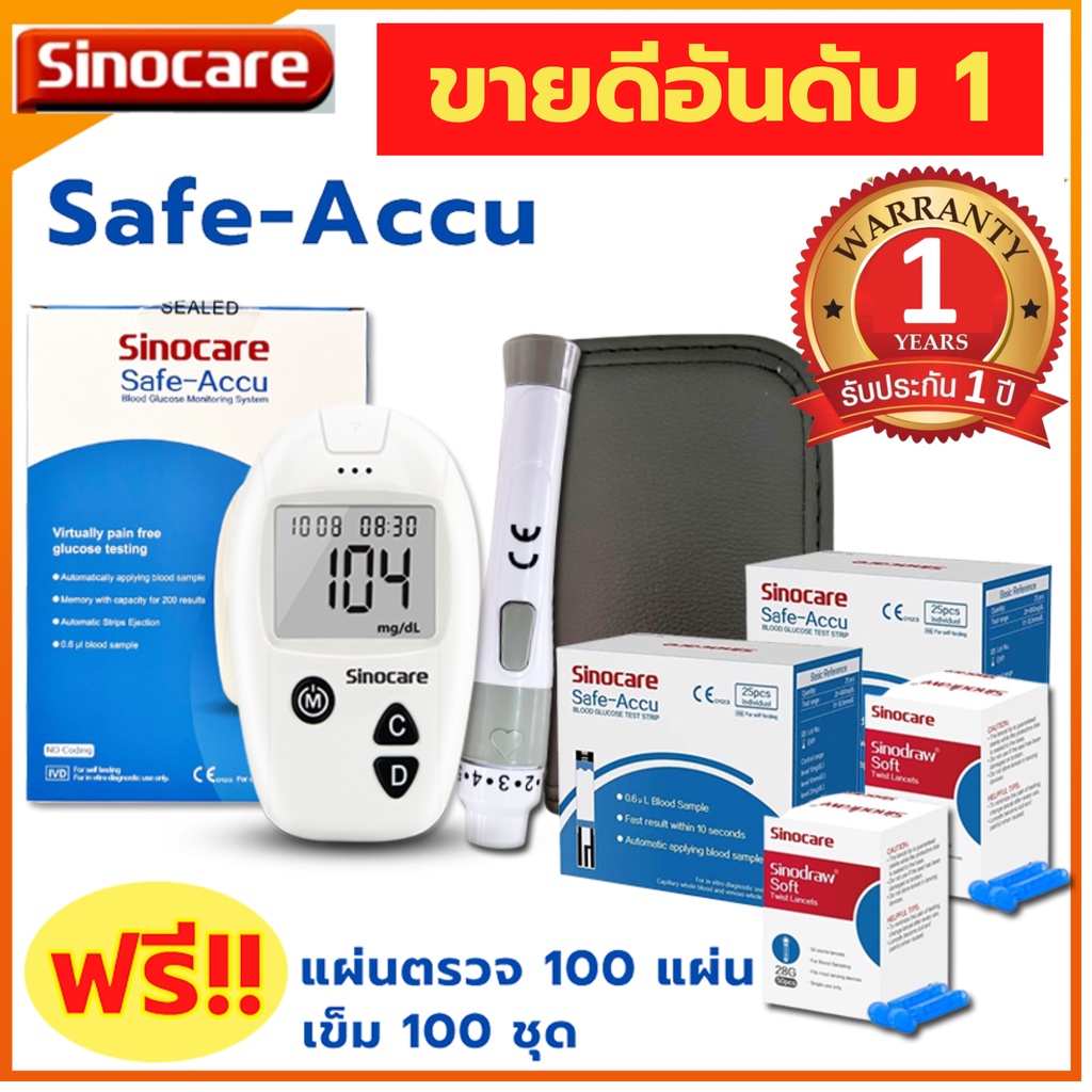 แผ่นตรวจน้ำตาล Sinocare Safe Accu 2 เข็มเจาะเลือด Sinodraw Soft (1 ...