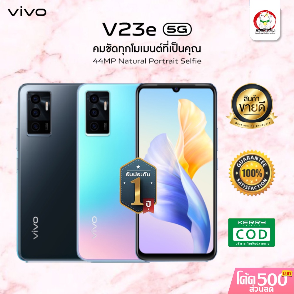 Vivo V23e 5G (8128GB) สมาร์ทโฟนวีโว่ สเปคแรงกล้องหน้า 50MPกล้องหลัง ...
