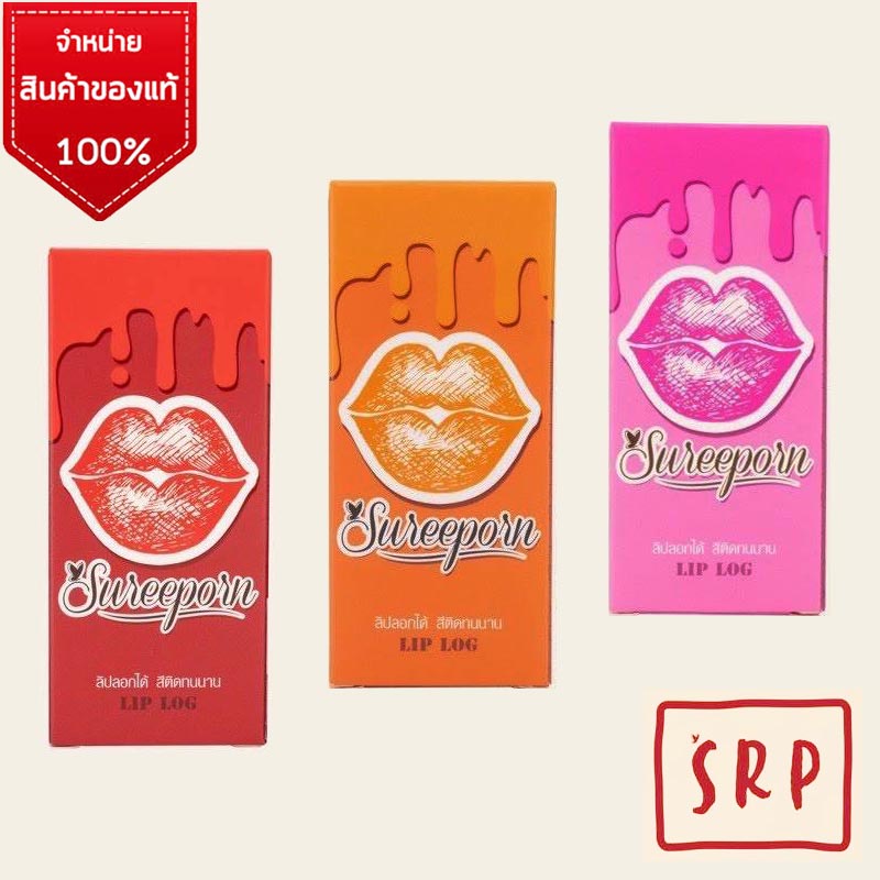 ลิปลอกสุรีย์พร liplog sureeporn ลิป ลอก กันน้ำ ติดทน ให้ลุคสีปากธรรมชาติ | Shopee Thailand