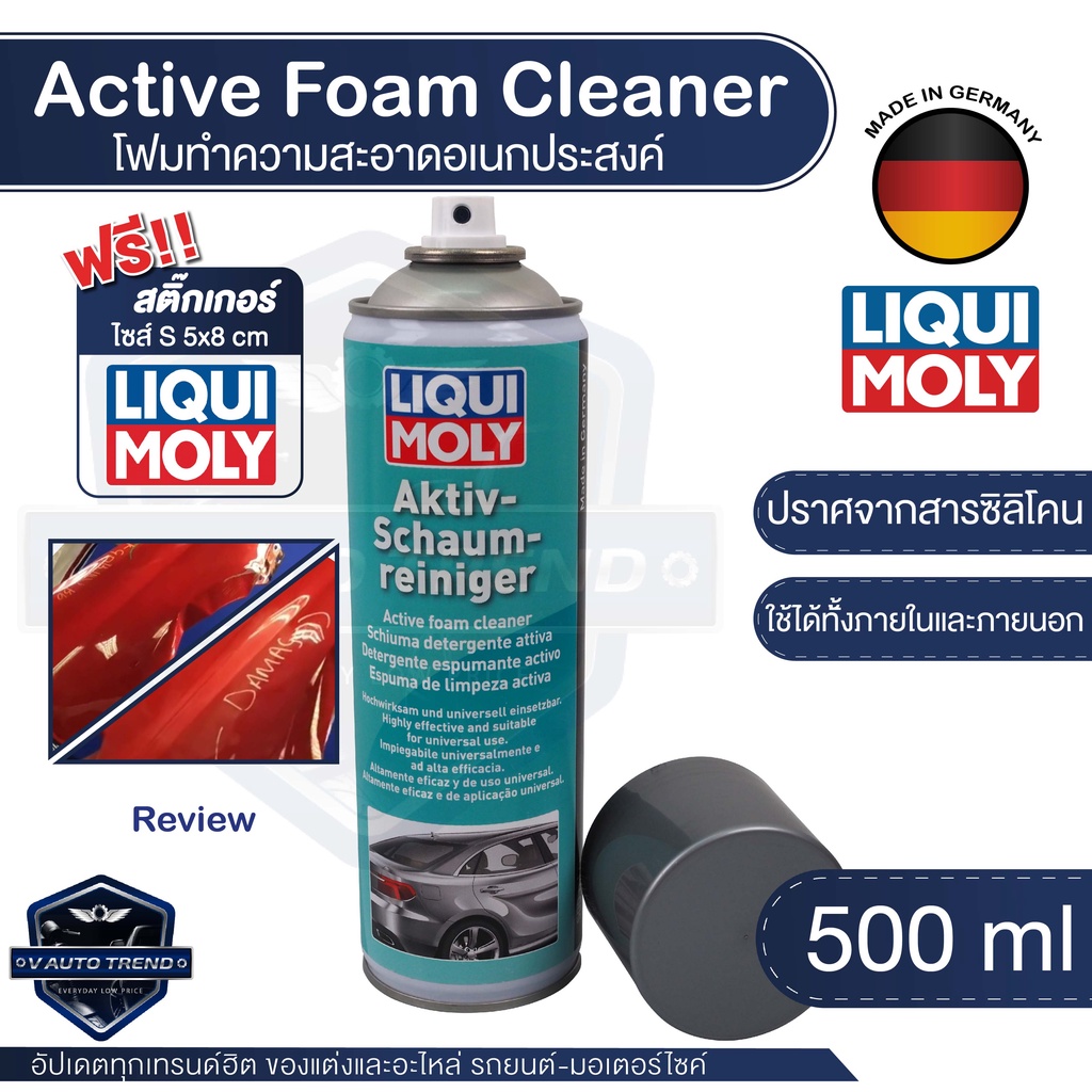 โฟมทำความสะอาดอเนกประสงค์ Liqui Moly Active Foam Cleaner ขนาด 500 มล. ...