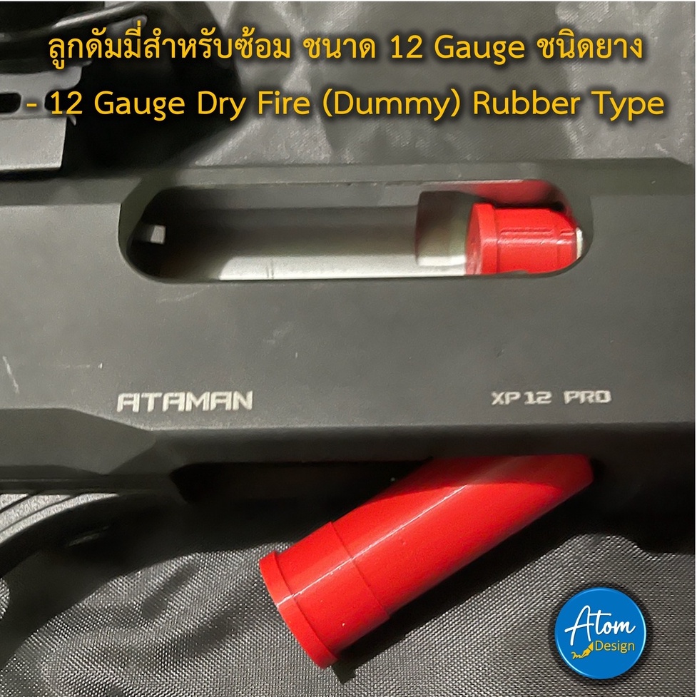 ลูกดัมมี่สำหรับซ้อม ขนาด 12 Gauge ชนิดยาง - 12 Gauge Dry Fire (Dummy ...