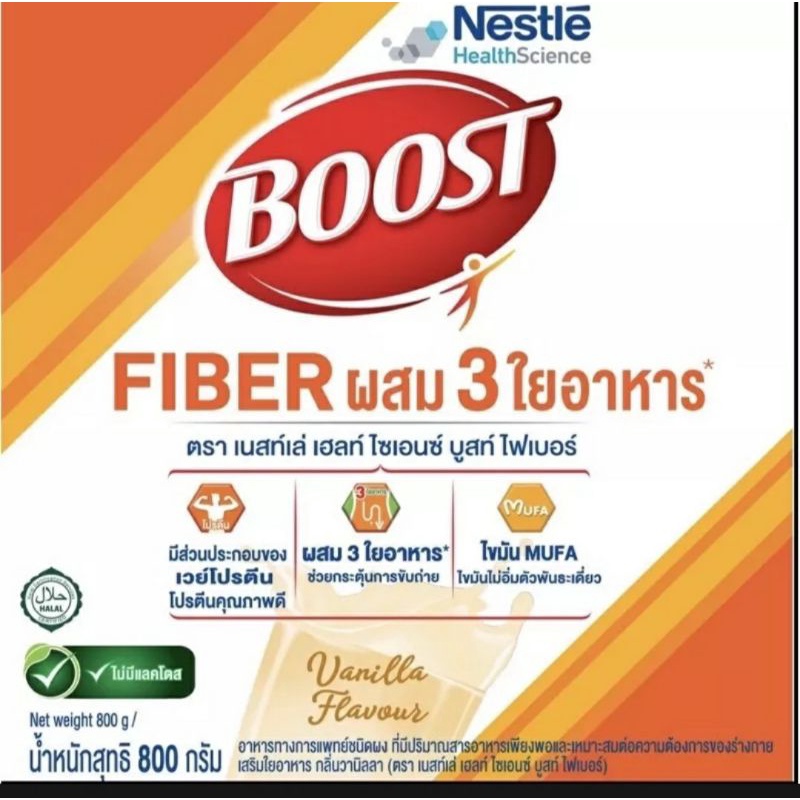 BOOST FIBER ผสม 3 ใยอาหาร กลิ่นวนิลา นน.800 กรัม2 กระป๋องฟรีแก้วน้ำ 1 ...